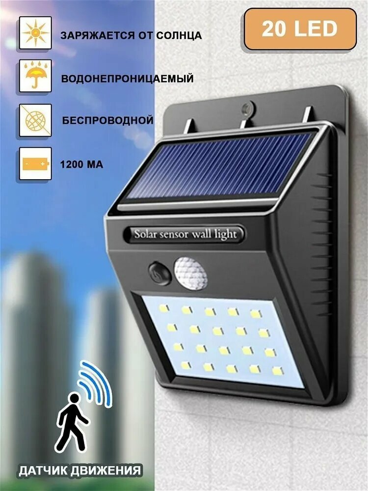 20 SMD LED Уличный светодиодный фонарь на солнечной батареи, мощный аккумуляторный светильник с датчиком движения, водонепроницаемый прожектор освещения на стену дома