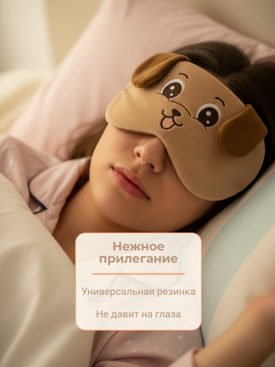 Маска для сна (собачка) — фото 1