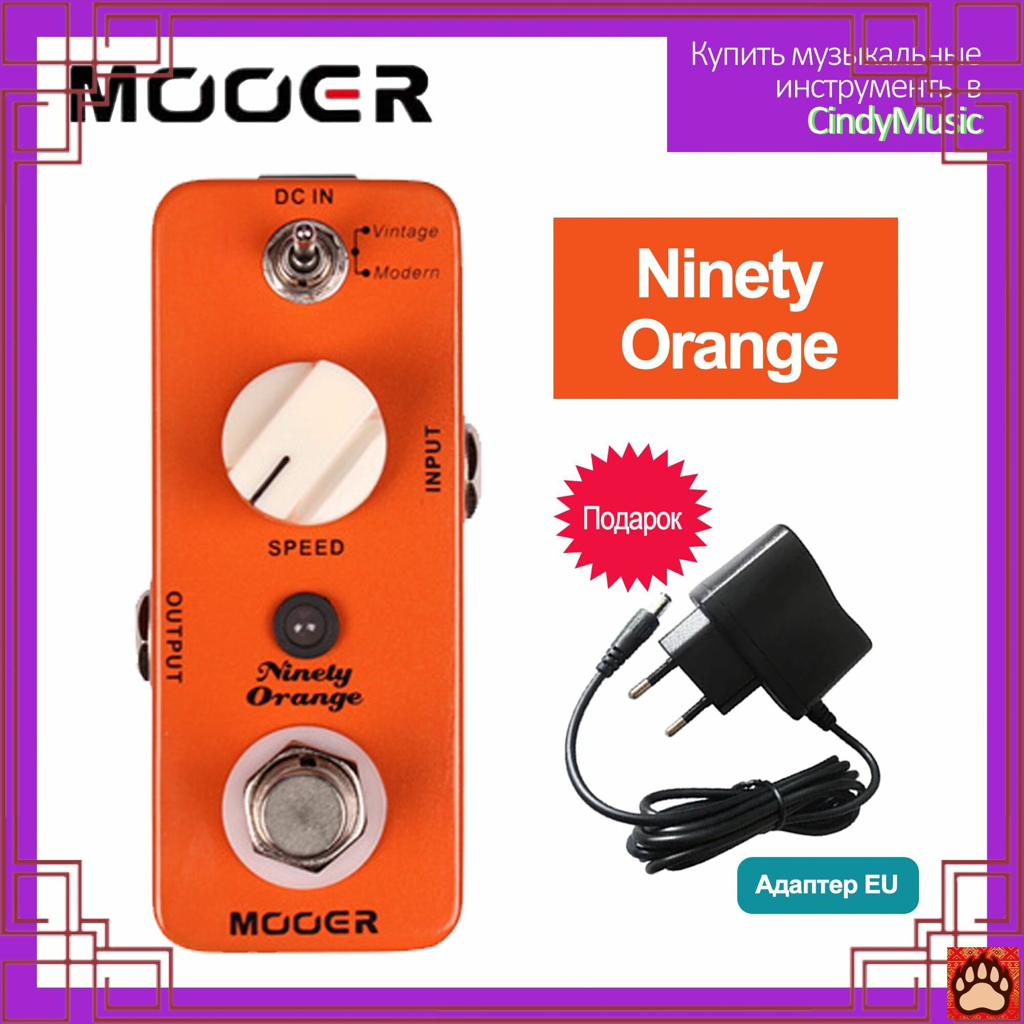 MOOER MPH1 Ninety Orange-Модуляция периферийных классов сдвигающих фаз одноблочных эффектов