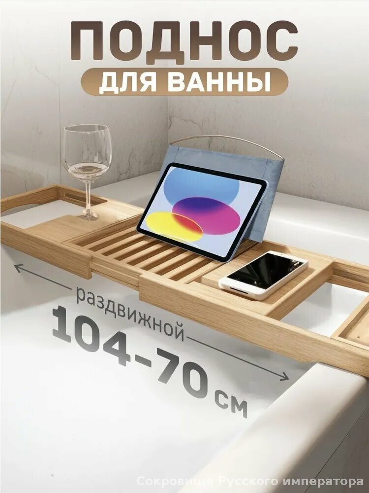 Деревянный столик для ванной раздвижной