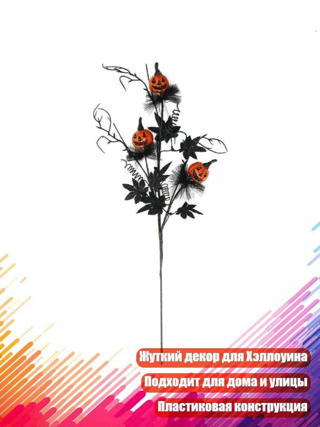 Черные тыквы на Хэллоуин с цветами