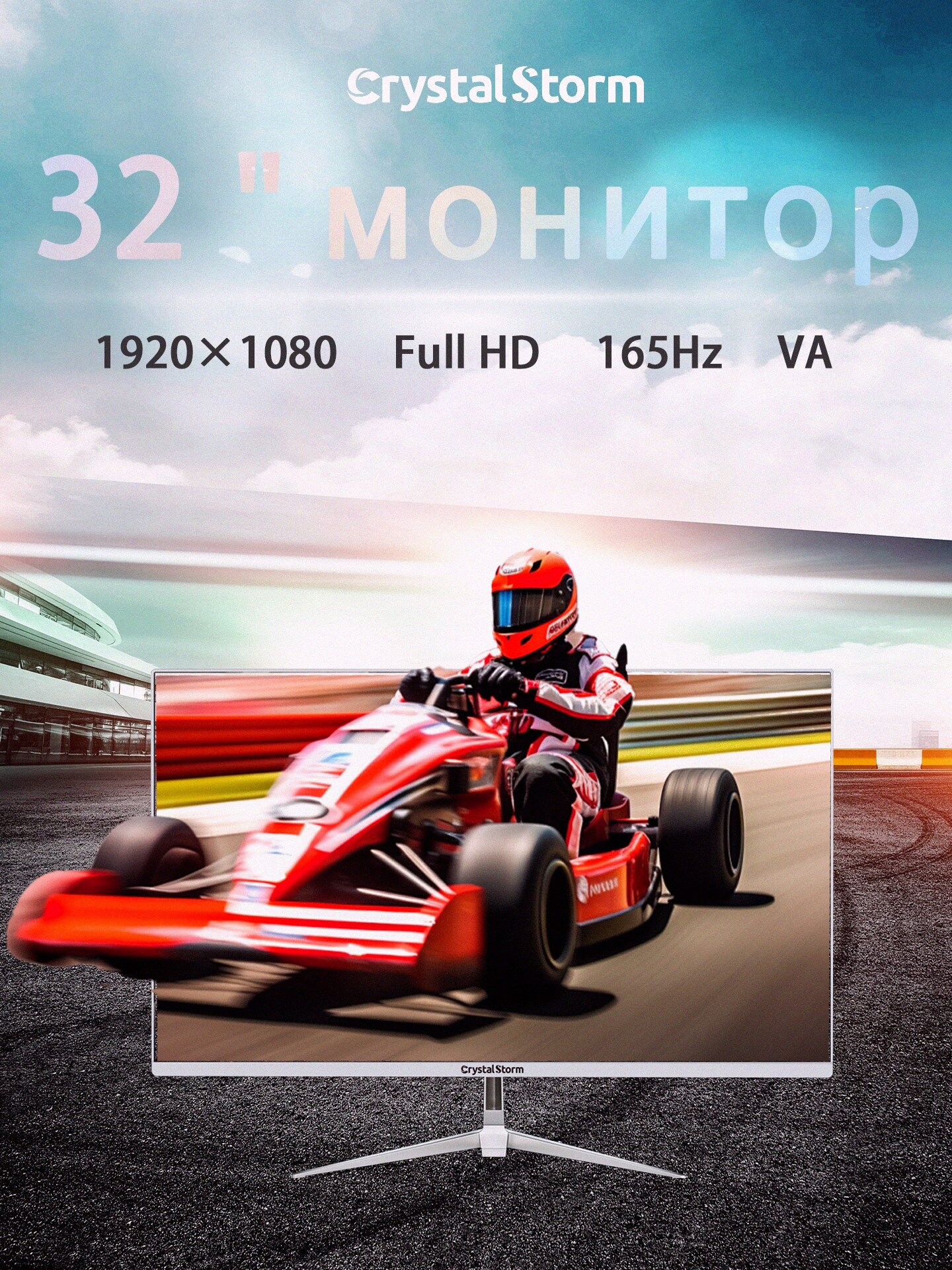 CrystalStorm 32" Монитор 1920x1080 165 Гц, VA, белый игровой, для компьютера