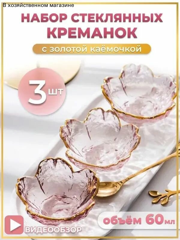 Конфетница, 3 шт