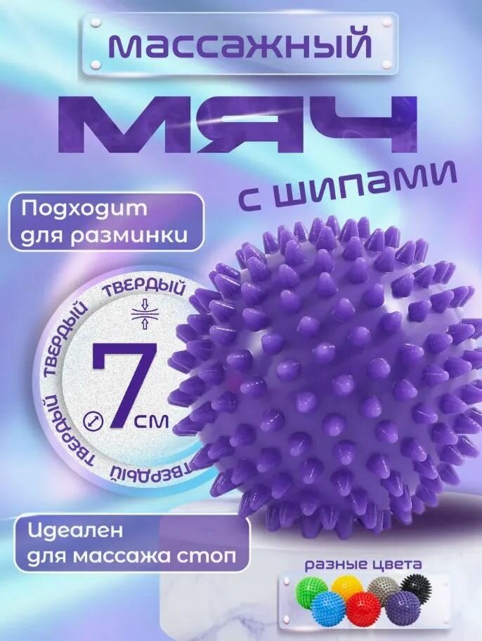 Мяч массажный с шипами мфр для фитнеса жесткий