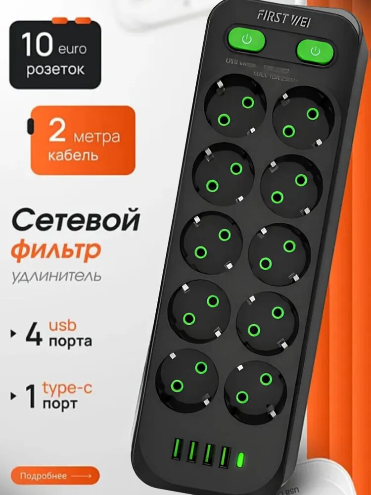 Удлинитель, многофункциональный, 10 розеток, 4 USB, 1 Type-C, 2 метра