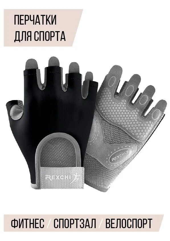 Rexchi Перчатки для фитнеса, легкой атлетики, размер: 7 (S)