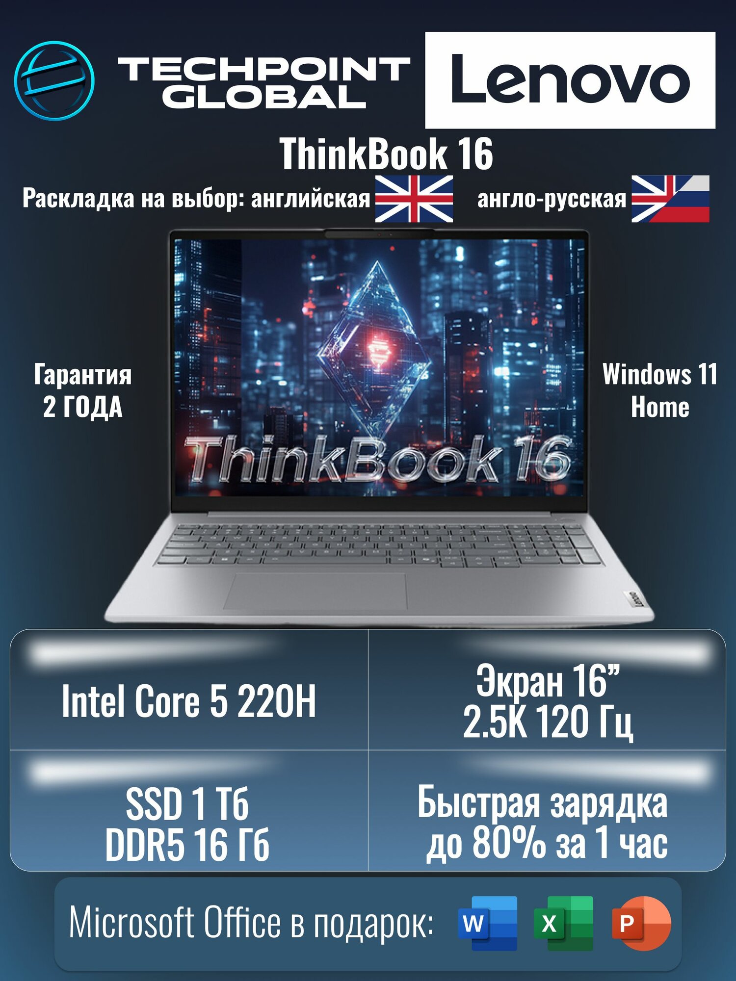 Ноутбук Lenovo ThinkBook 16, Intel Core 5 220H, Intel Iris Xe Graphics G7 (80EU), 16 GB, 1 TB, серый 2.5K