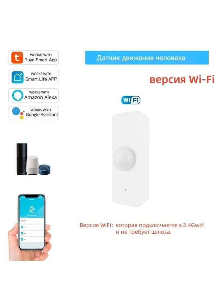 Датчик движения tuya WiFi/Zigbee PIR Infrared Human Sensor