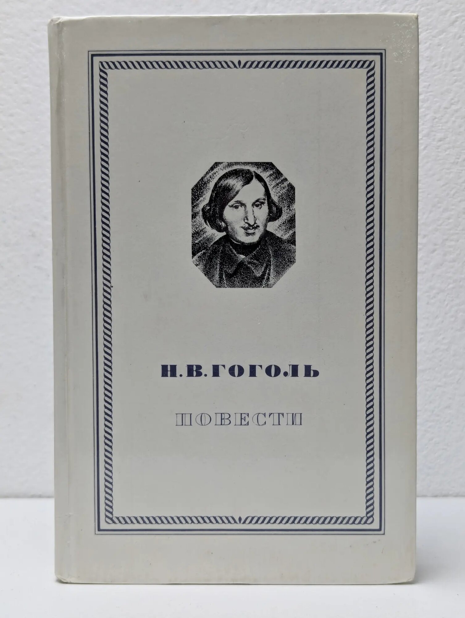 Николай Гоголь. Повести Гоголь Николай Васильевич 1979