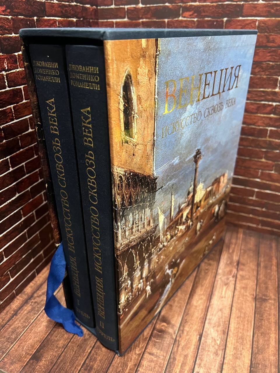 Венеция. Искусство сквозь века. В двух томах 2003 год