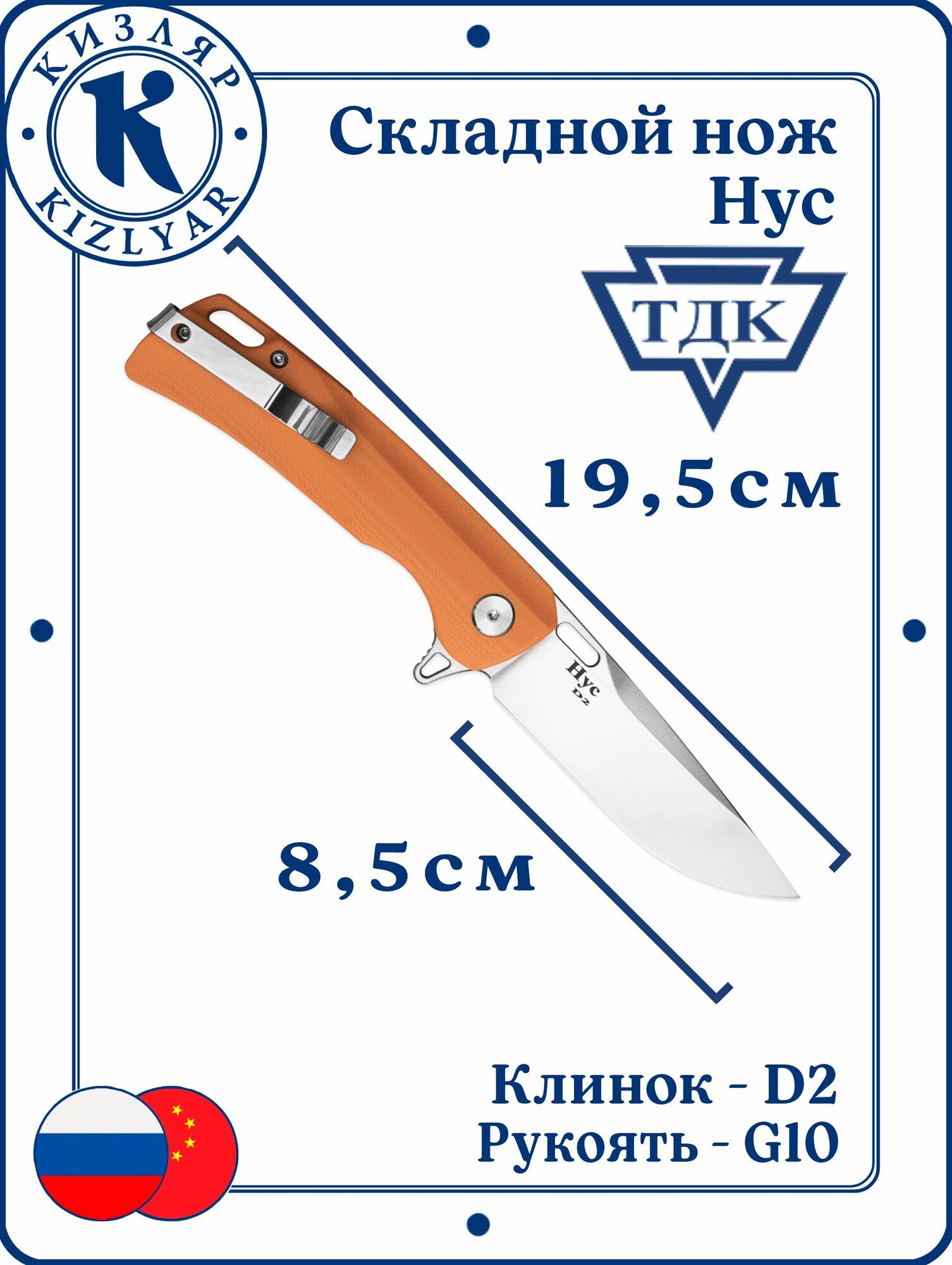 Кизляр складной нож ТДК Нус, Рукоять: G-10, Сталь: D2 ( оранжевый )