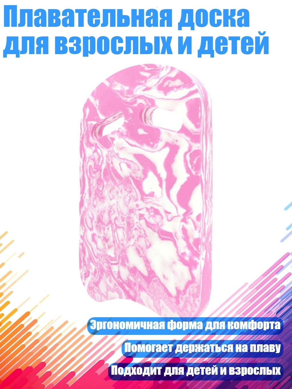 Плавательная доска для взрослых и детей, Розовый