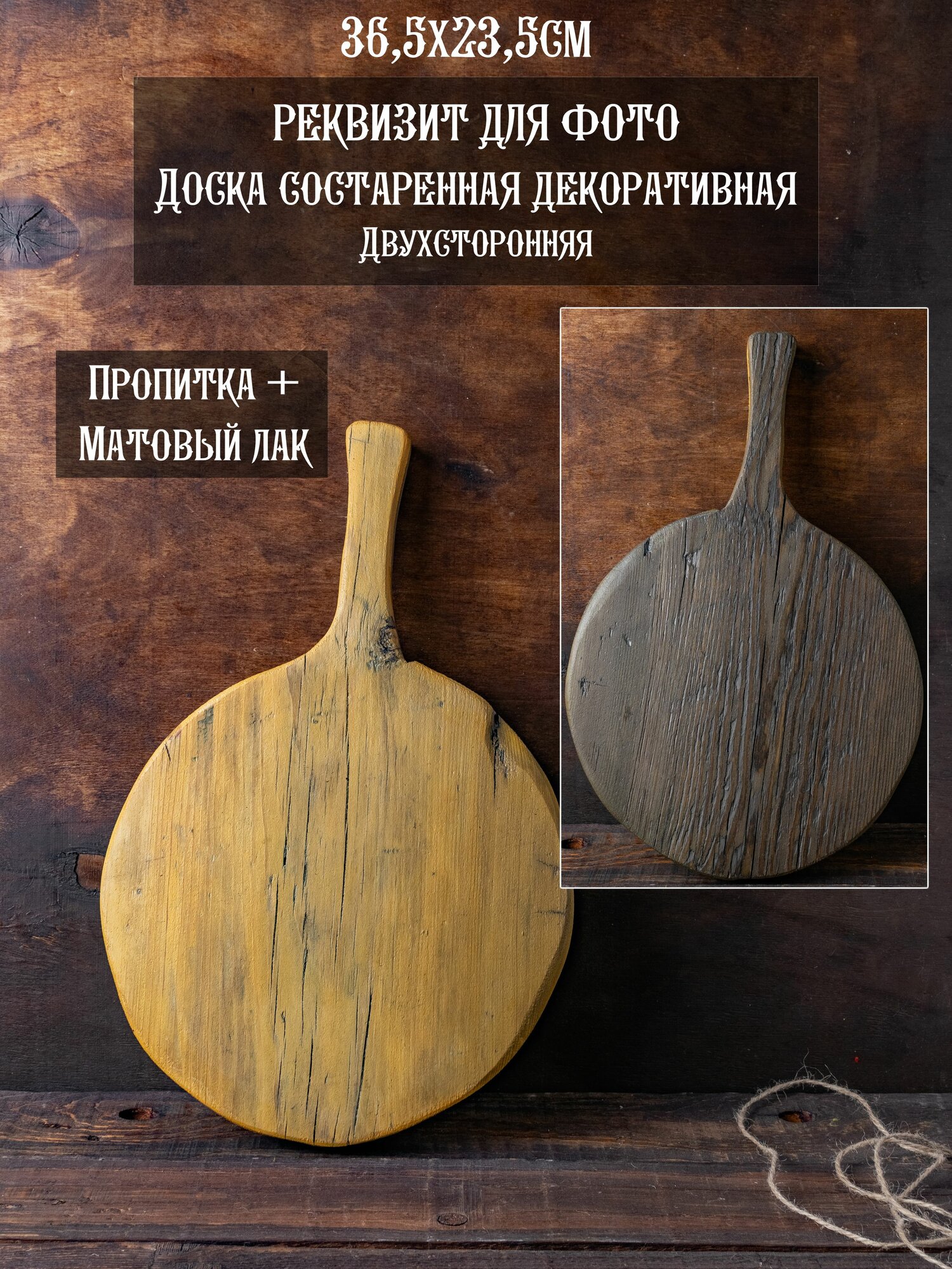 Доска состаренная, реквизит для предметной и фуд фото, декор 36,5х23,5см