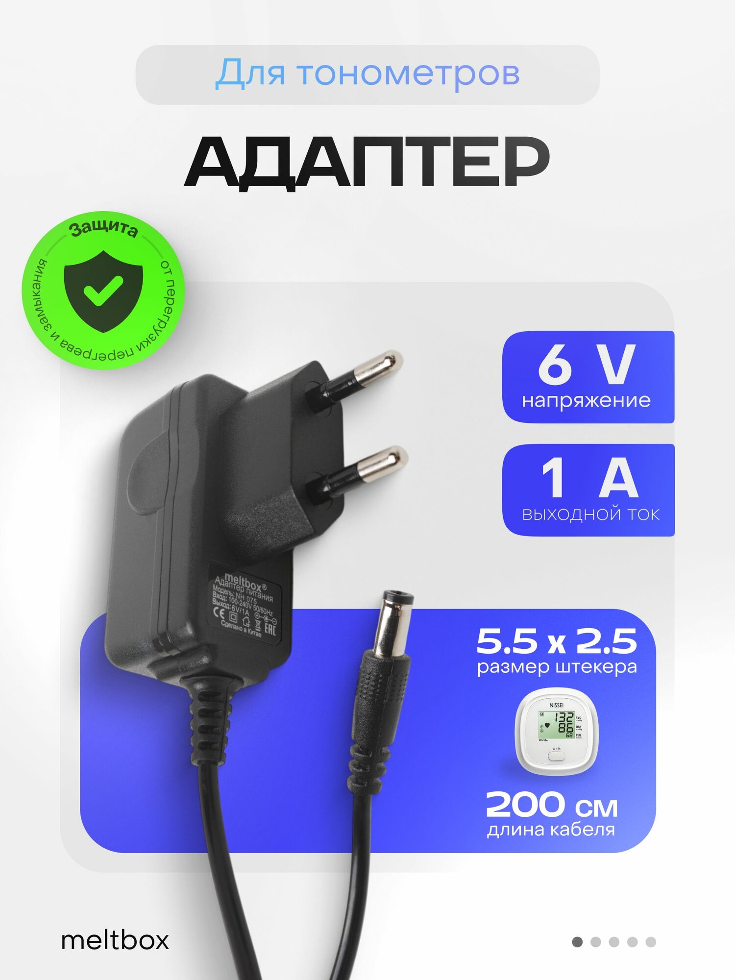 Сетевой адаптер 6V 1A для тонометров Nissei, Sanitas, Little Doctor (5.5х2.5 мм) обратная полярность