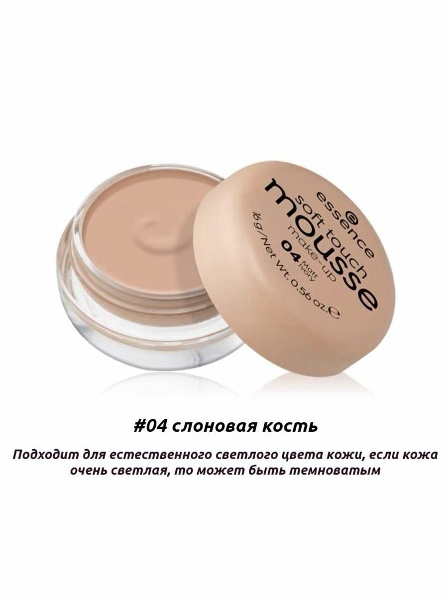 Матирующий тональный мусс Natural Matte Mousse 04 Matt Ivorxf