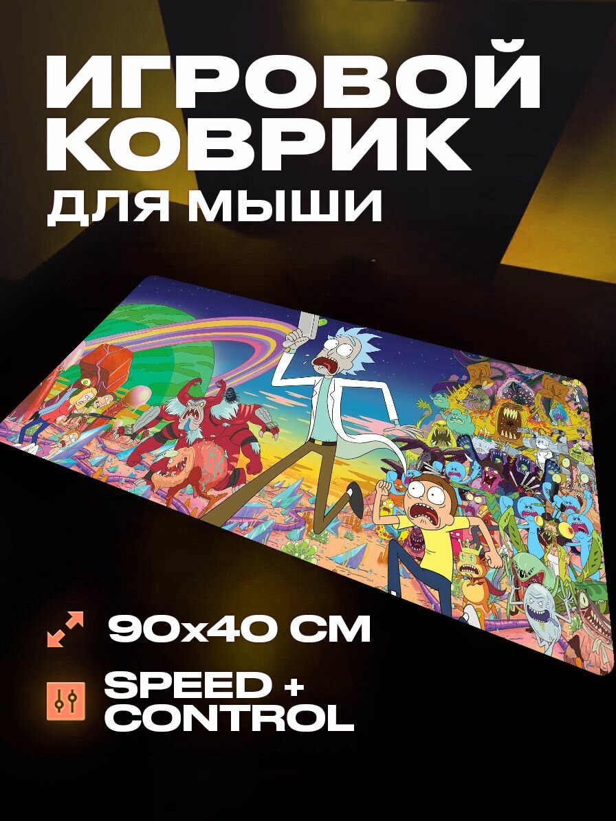 Коврик для мыши большой игровой Рик и Морти 90 40 аниме