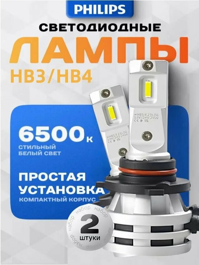 Philips Лампа автомобильная HB3, HB4, 2 шт. арт. 11005UE2X2