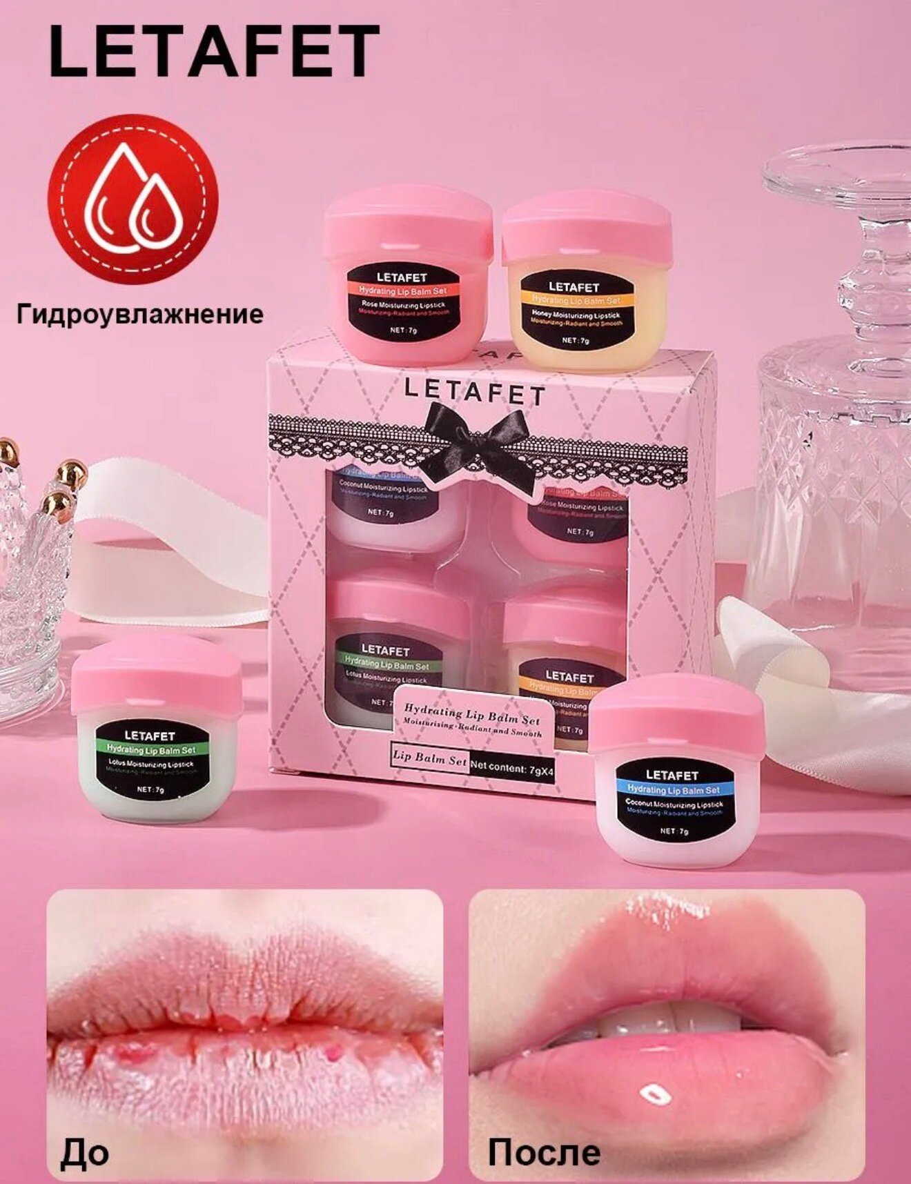 Набор Бальзамов Для Губ