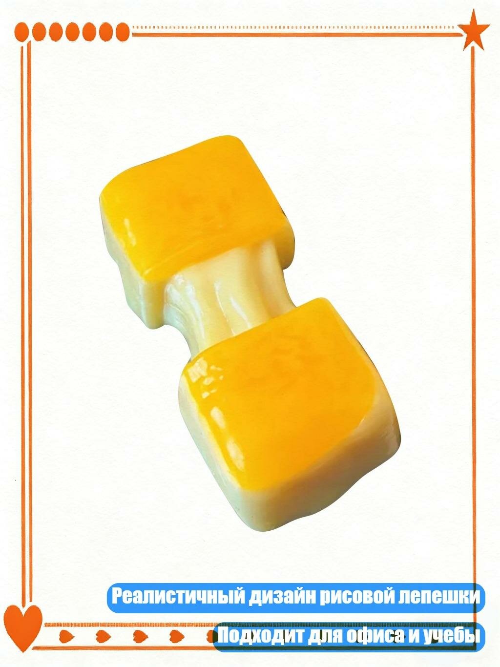 Силиконовый рисовый пирожок, антистресс-игрушка