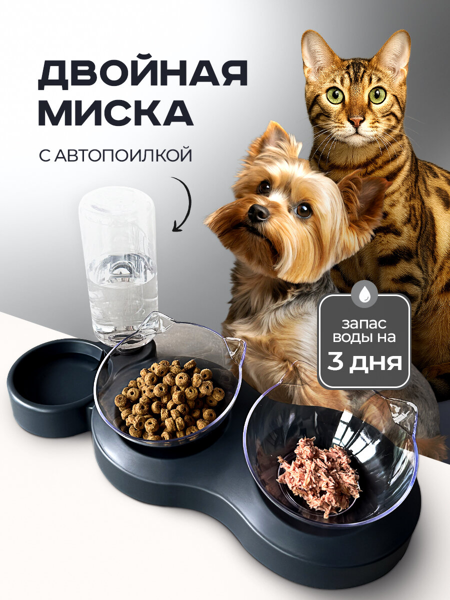 Миски для животных, кошек, собак на подставке тройная серая с автопоилкой и двумя прозрачными мисками