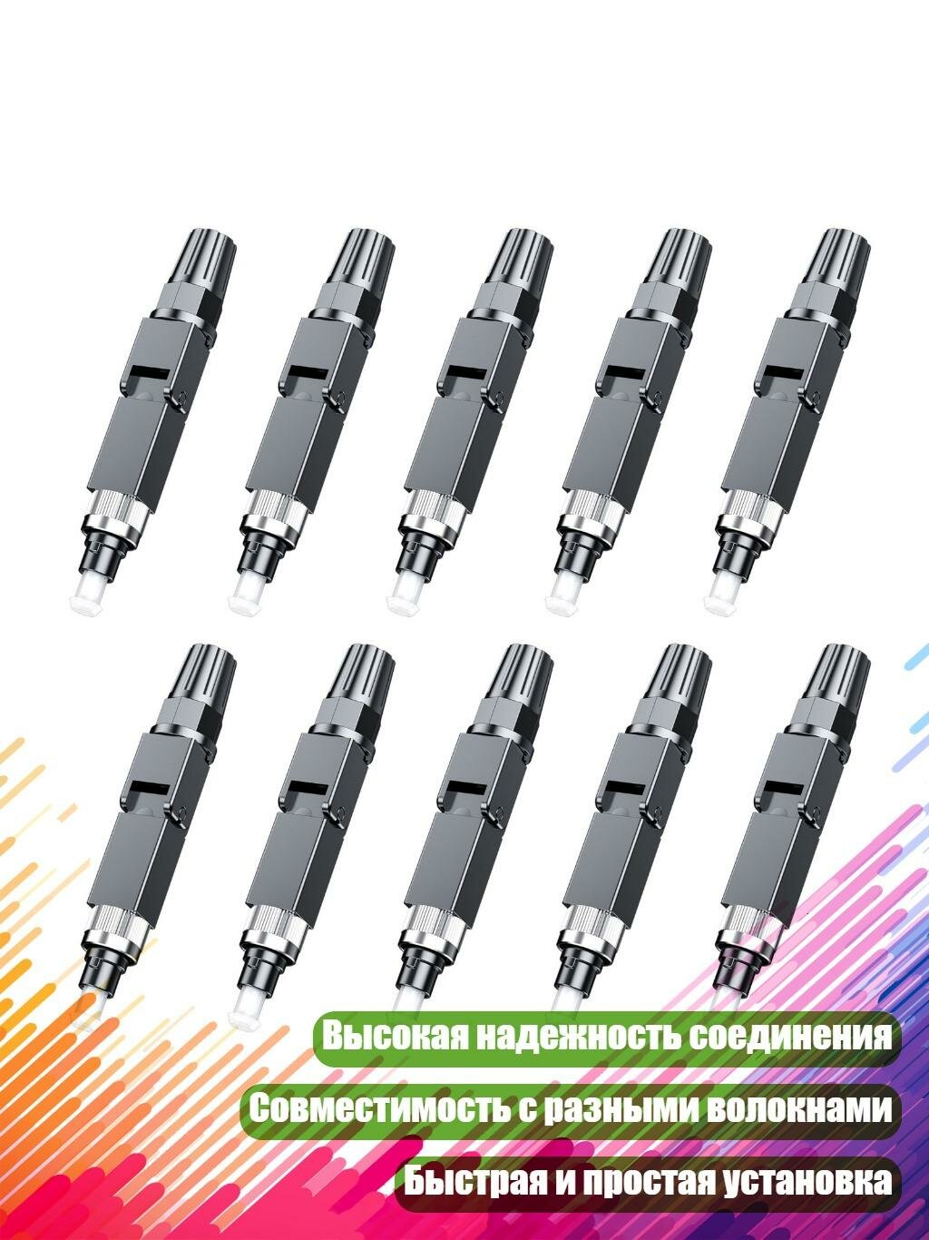 10 шт. коннекторов для холодной сварки оптоволокна, F C UPC