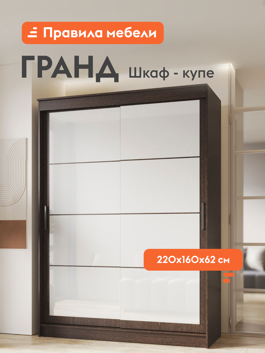 Шкаф-купе для одежды и хранения вещей Гранд Лакобель белый, с полками, с ящиками, со штангой для одежды, 160.2х61.5х220 см, Дуб Венге / Лакобель белый