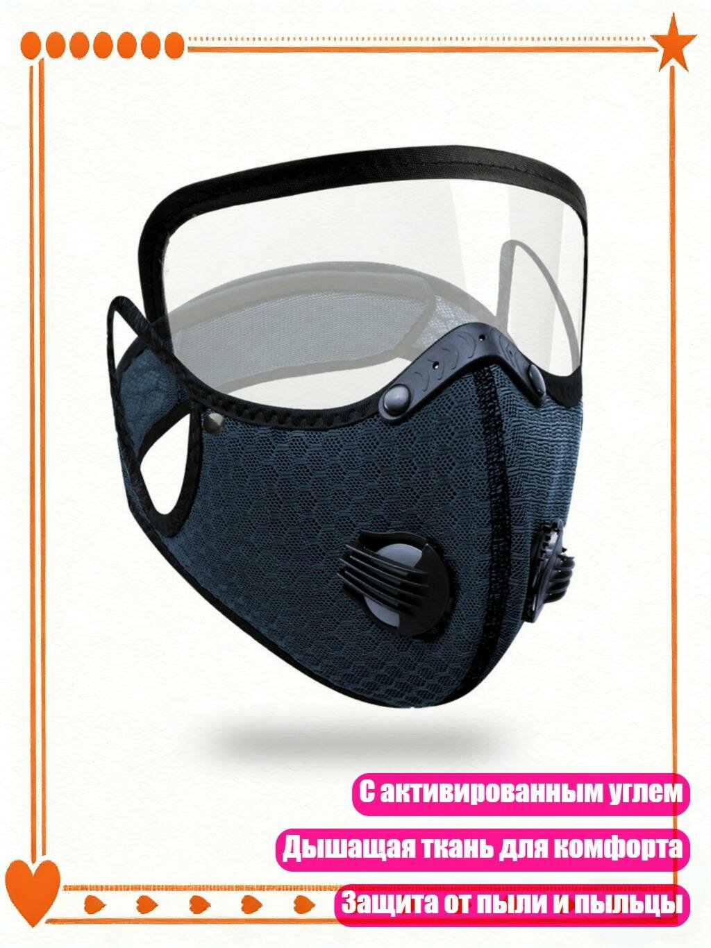 Многоразовый противоаллергенный фильтр для лица, голубой