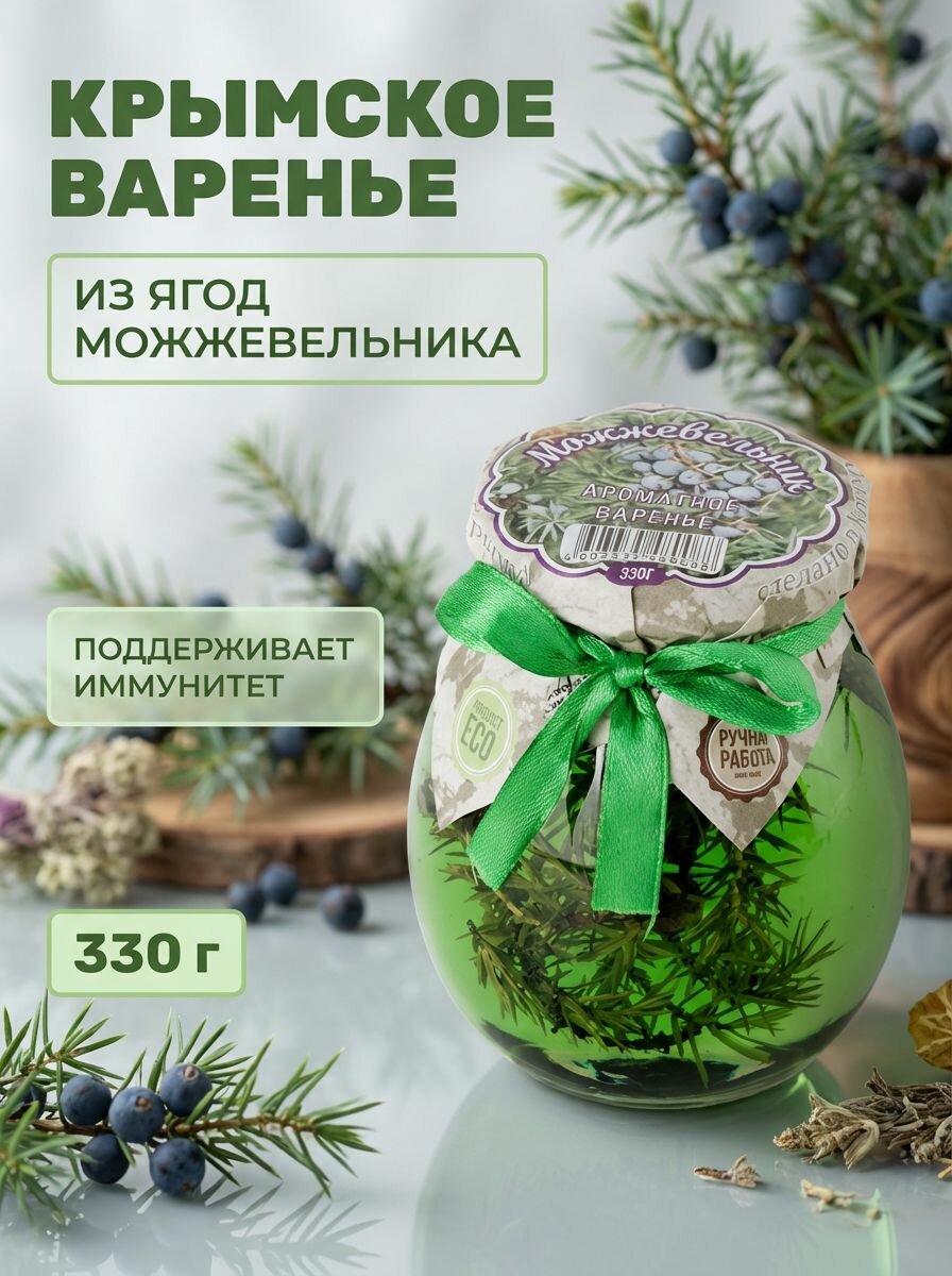 Варенье натуральное крымское из можжевельника Капля полезное с бактерицидными свойствами, 330 г
