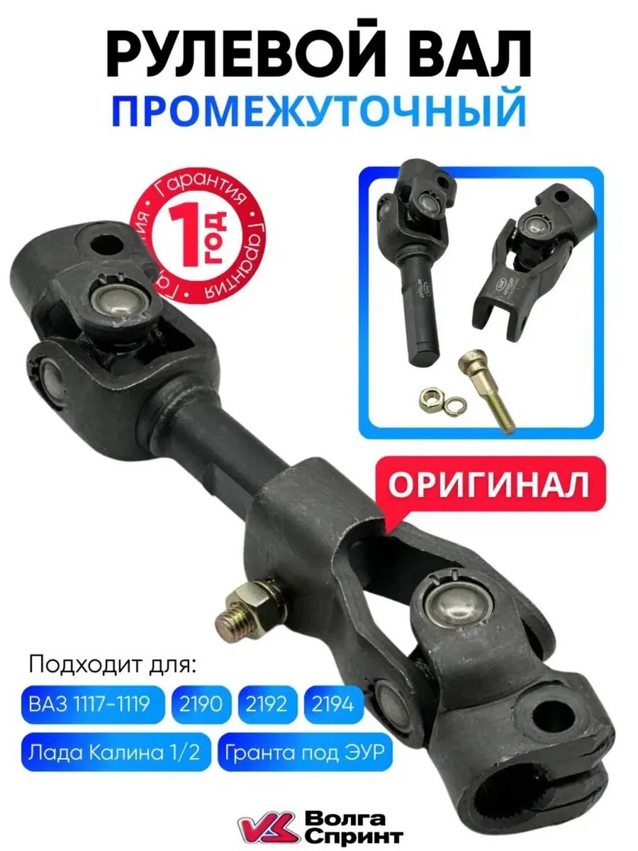 Рулевой вал для ВАЗ Лада Калина Гранта под ЭУР
