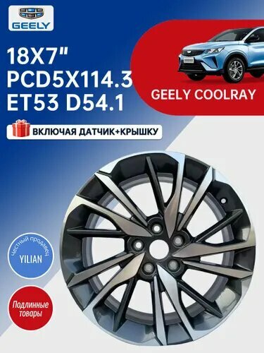 Geely Geely Coolray Колесный диск 18x7" PCD5х114.3 ET53 D54.1