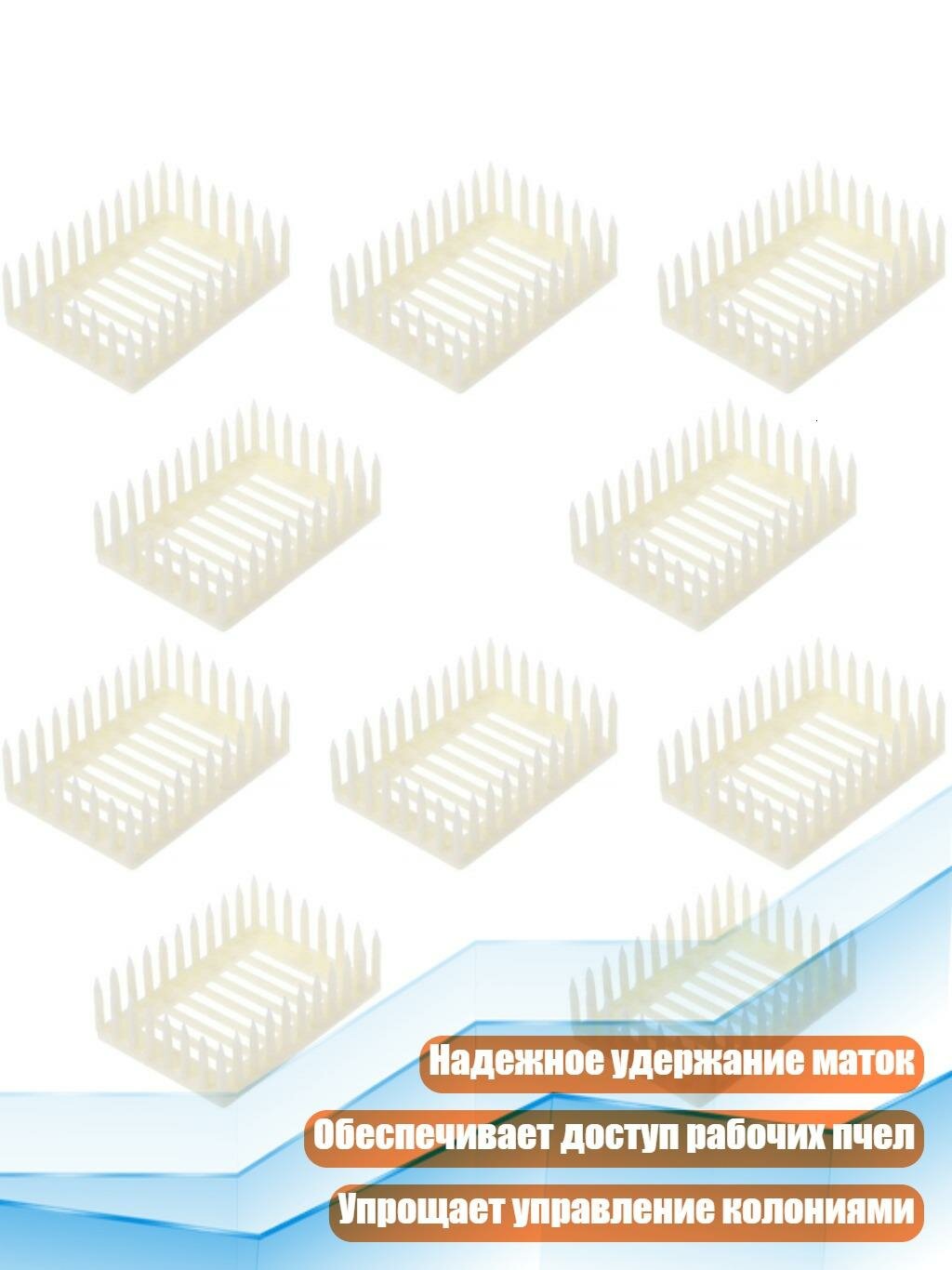 Пластиковая клетка для матки пчел, 10 шт.