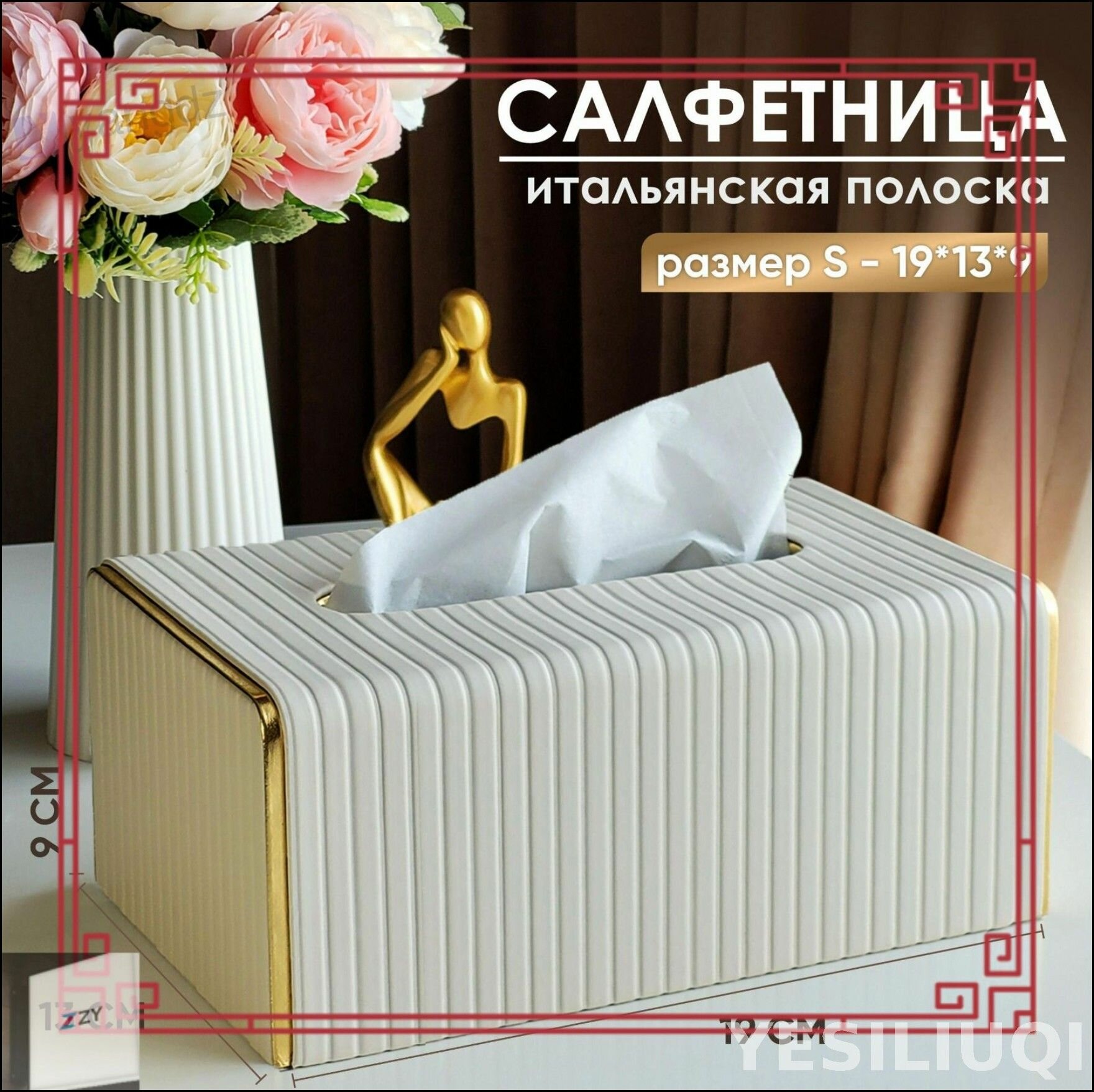 Салфетница