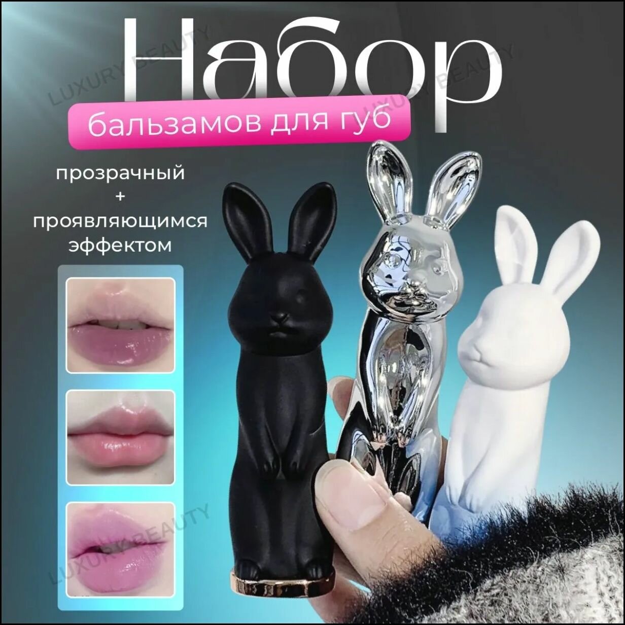 Набор бальзамов для губ в виде зайчика