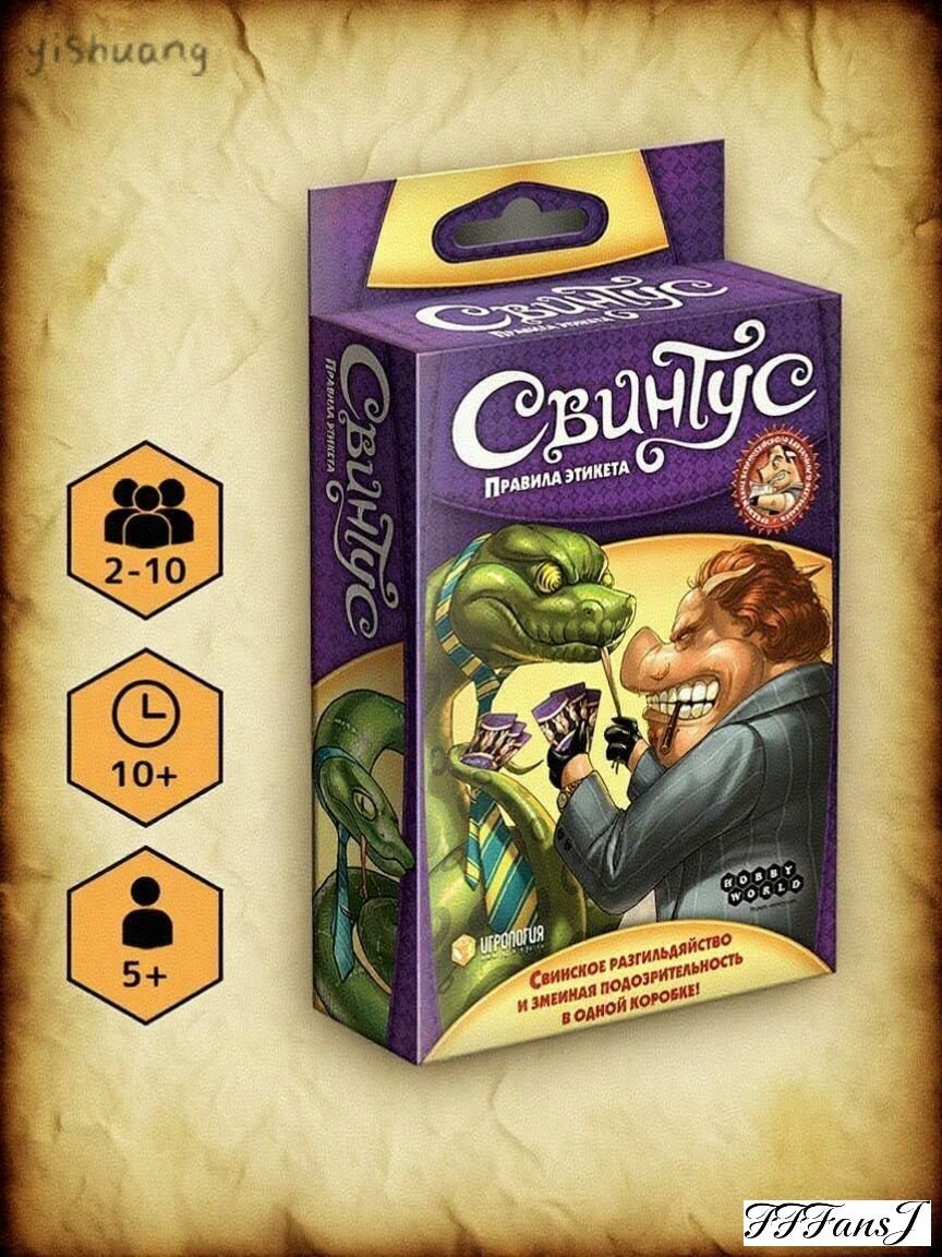 Правила этикета в популярной карточной игре Свинтус для семейного досуга