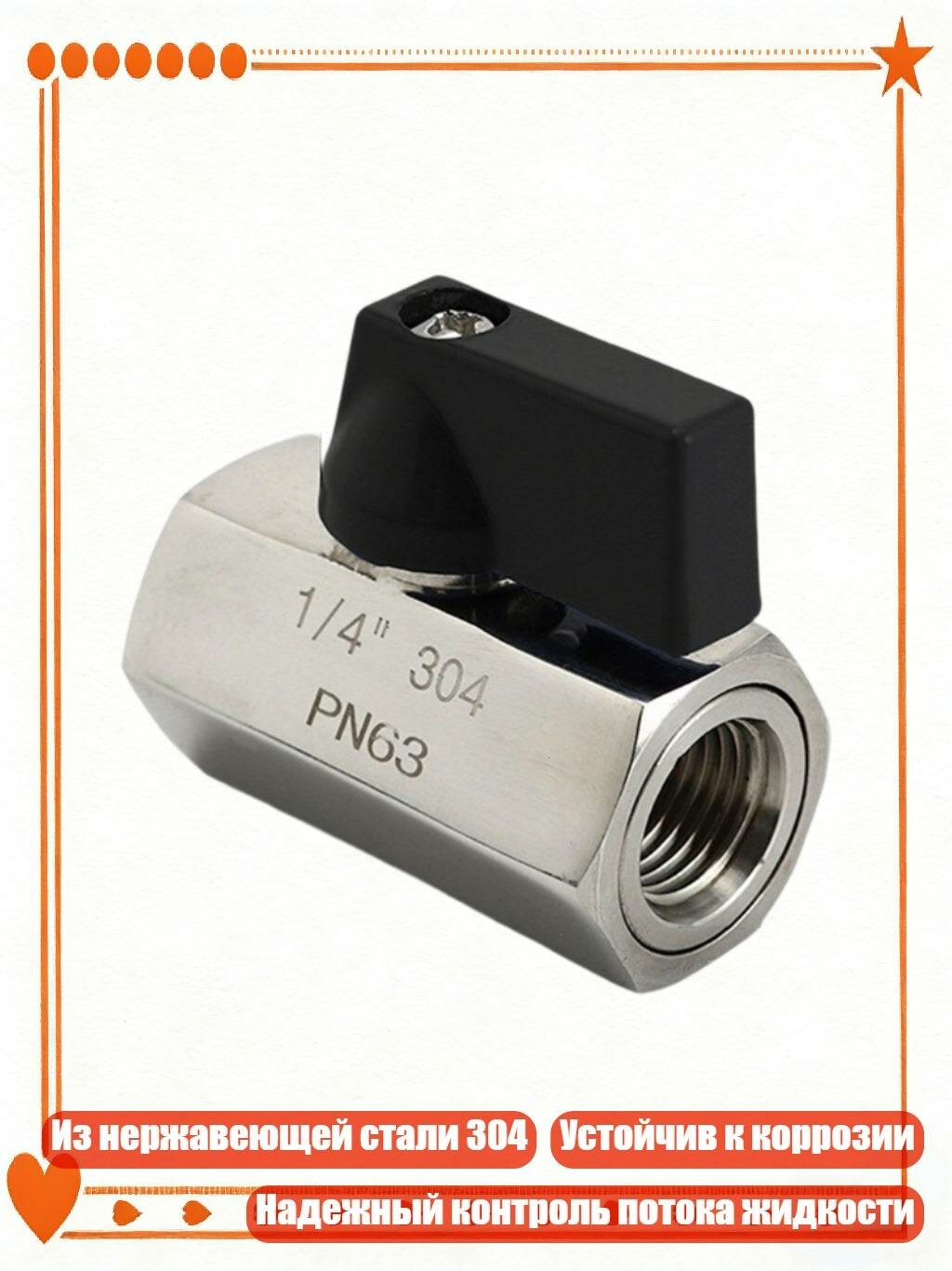 Мини шаровые краны 1/4 дюйма, резьба NPT, из нержавеющей стали, Двойная внутренняя проволока