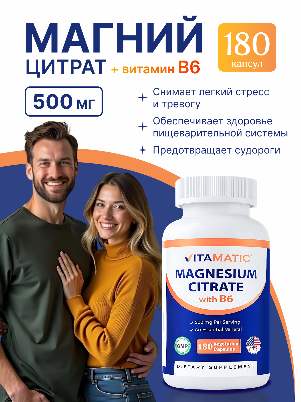 Витамины Vitamatic "Магний+B6", для здорового сна, капсулы, 150мг, США, 180 шт