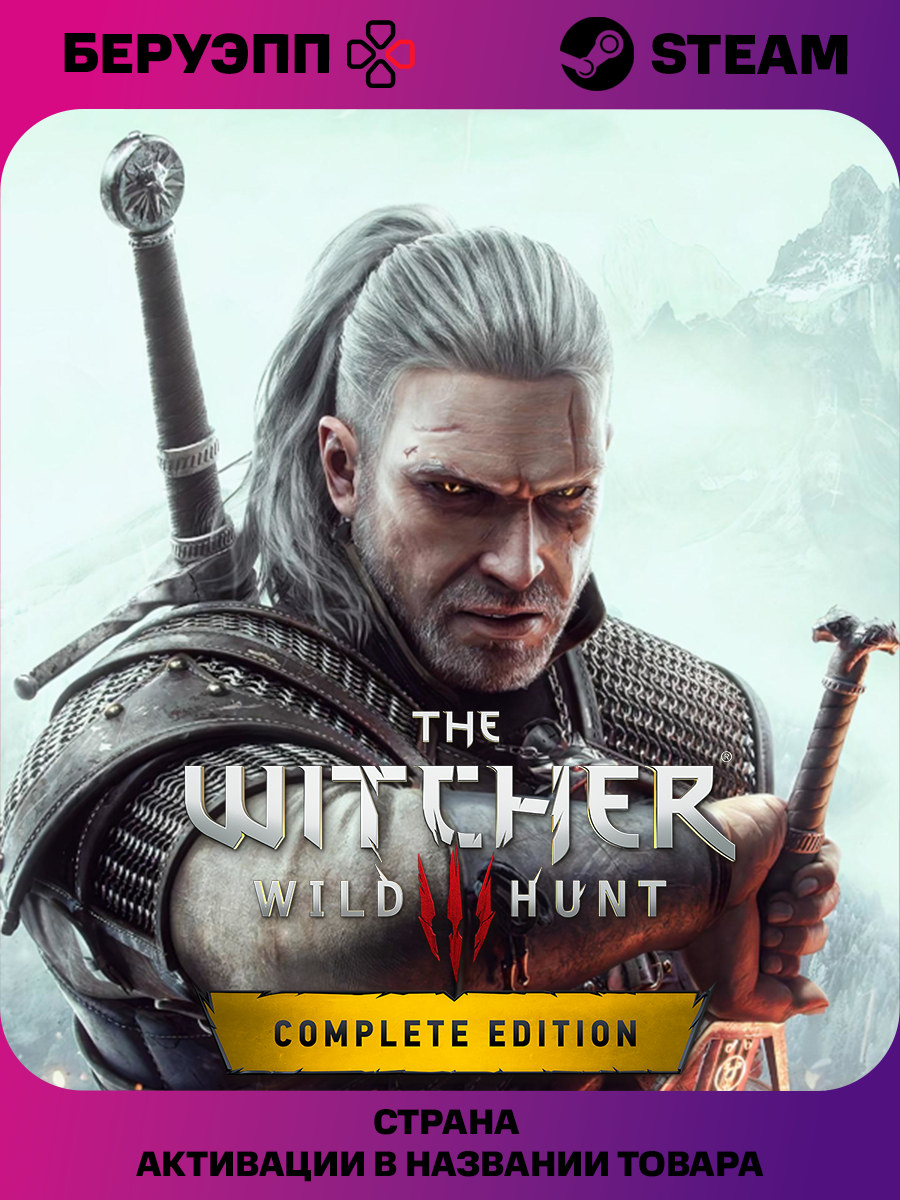 Игра The Witcher 3: Wild Hunt Complete Edition Подарок для Steam PC (ПК) | Страна Активации Китай | Автовыдача