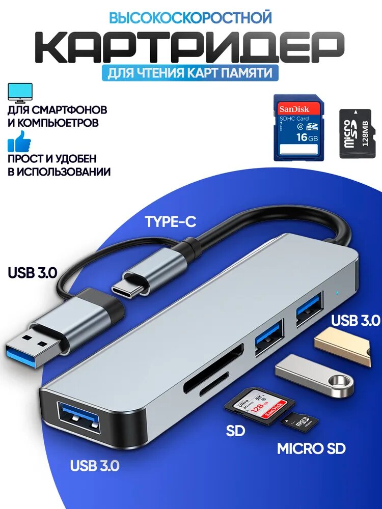 USB хаб Type-C 7 в 1, адаптер USB 3.0, Картридер универсальный 7 в 1