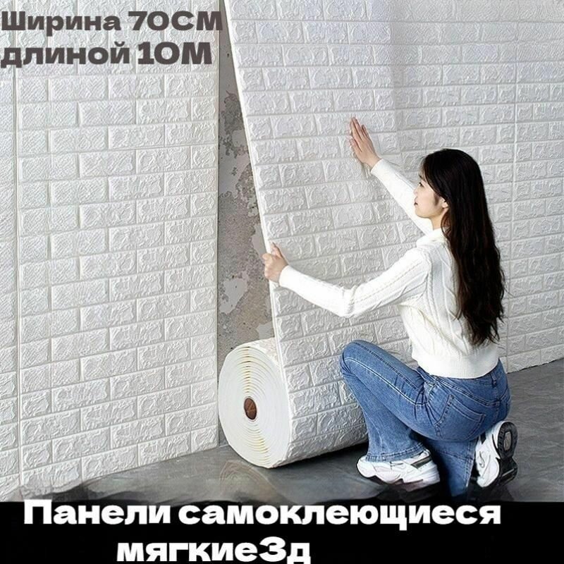 Стены и потолок самоклеящиеся панели 70 * 1000 см, кухонные обои, моющие влагонепроницаемые, подушки 3D