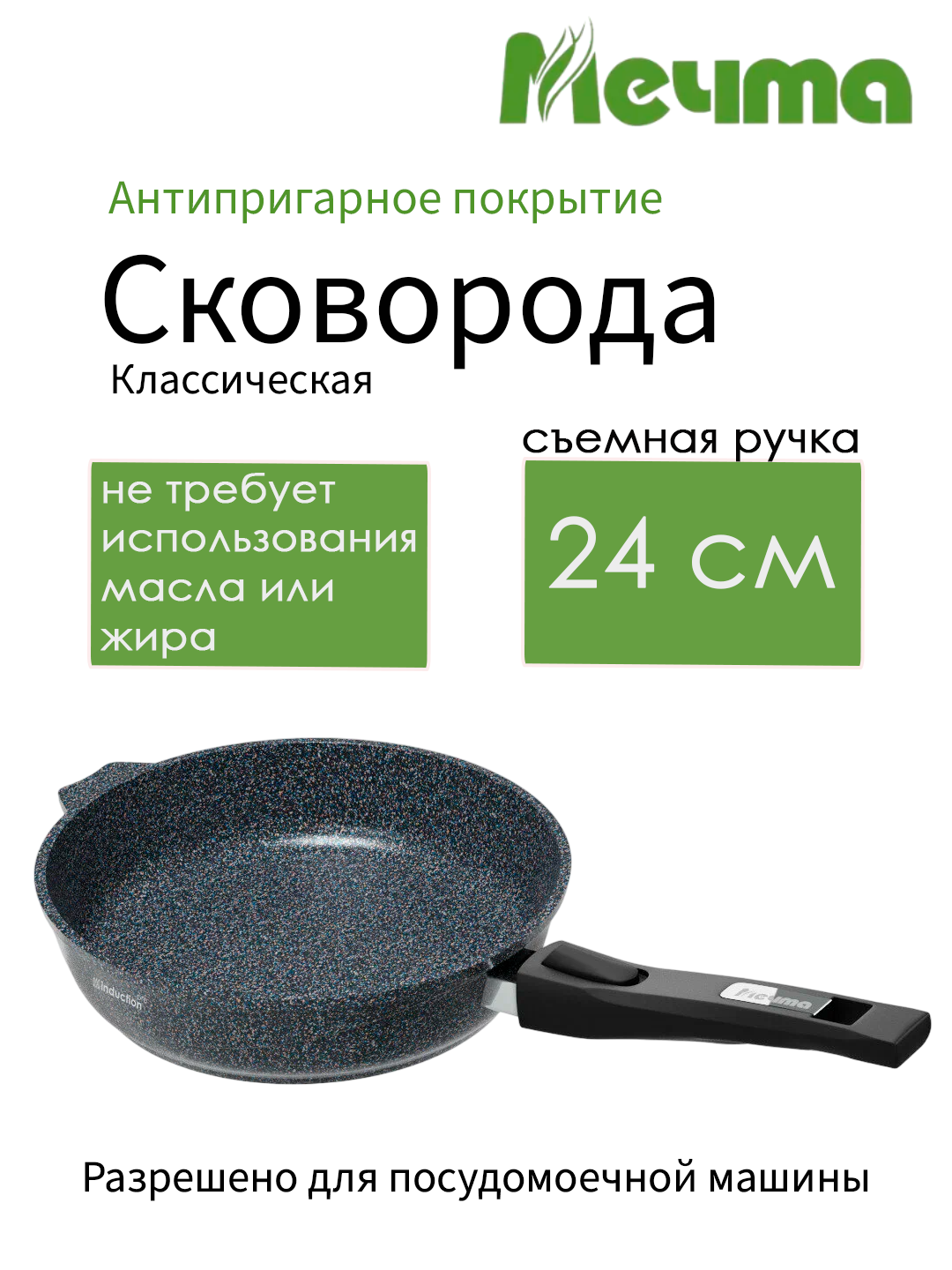 Сковорода Мечта Гранит Star 024803, алюминий, темно-синий гранит, 24 см, съемная ручка