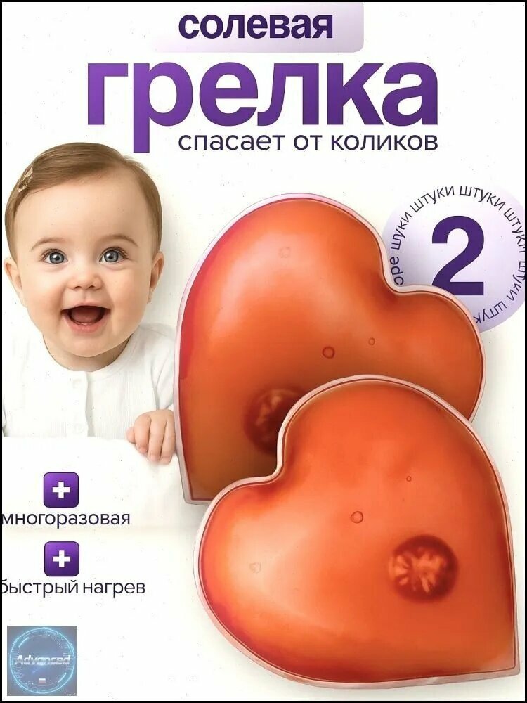 Грелка детская для новорожденных от коликов для рук, Пояс-грелка от колик
