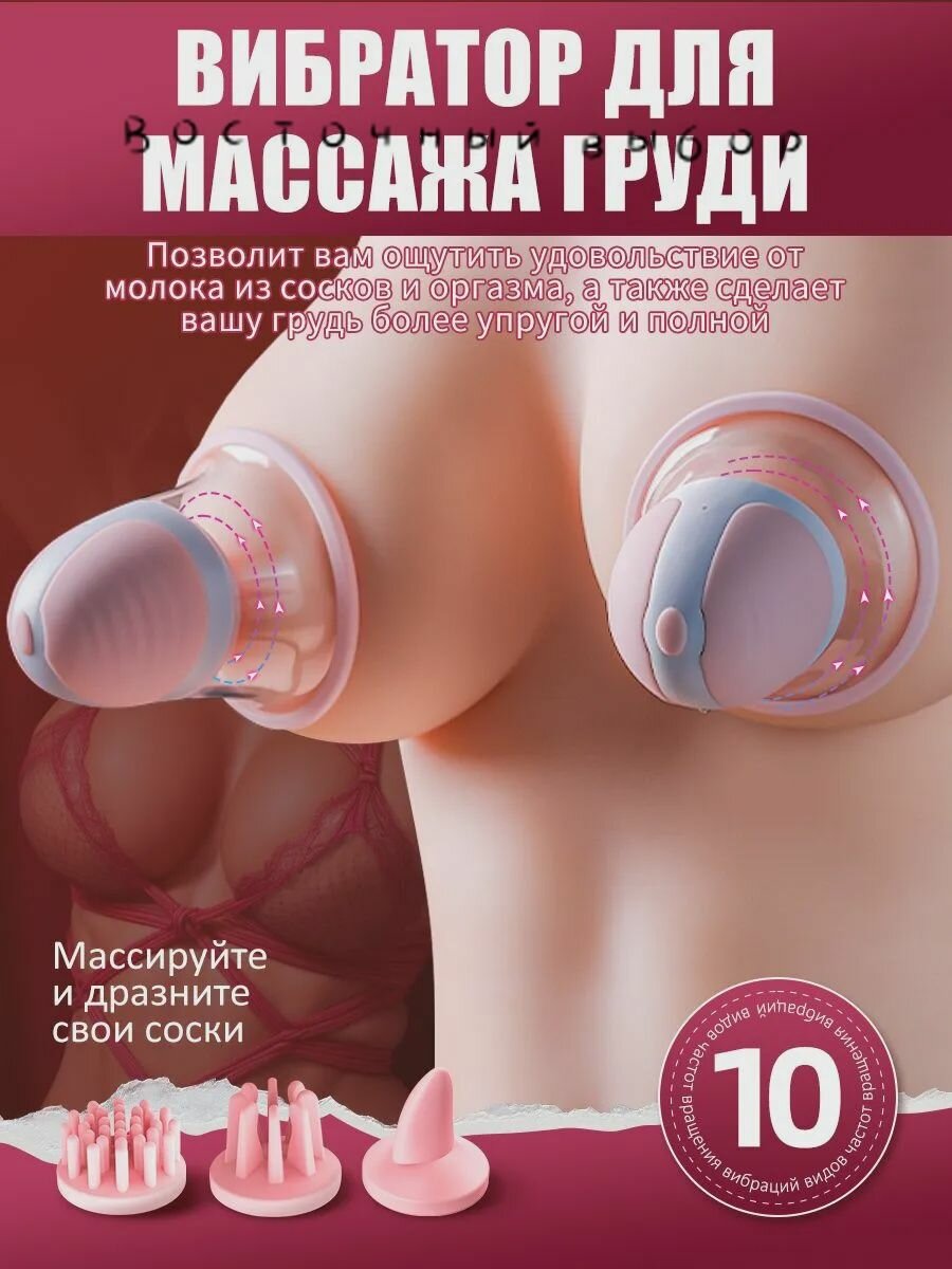 Зажим, стимулятор для сосков