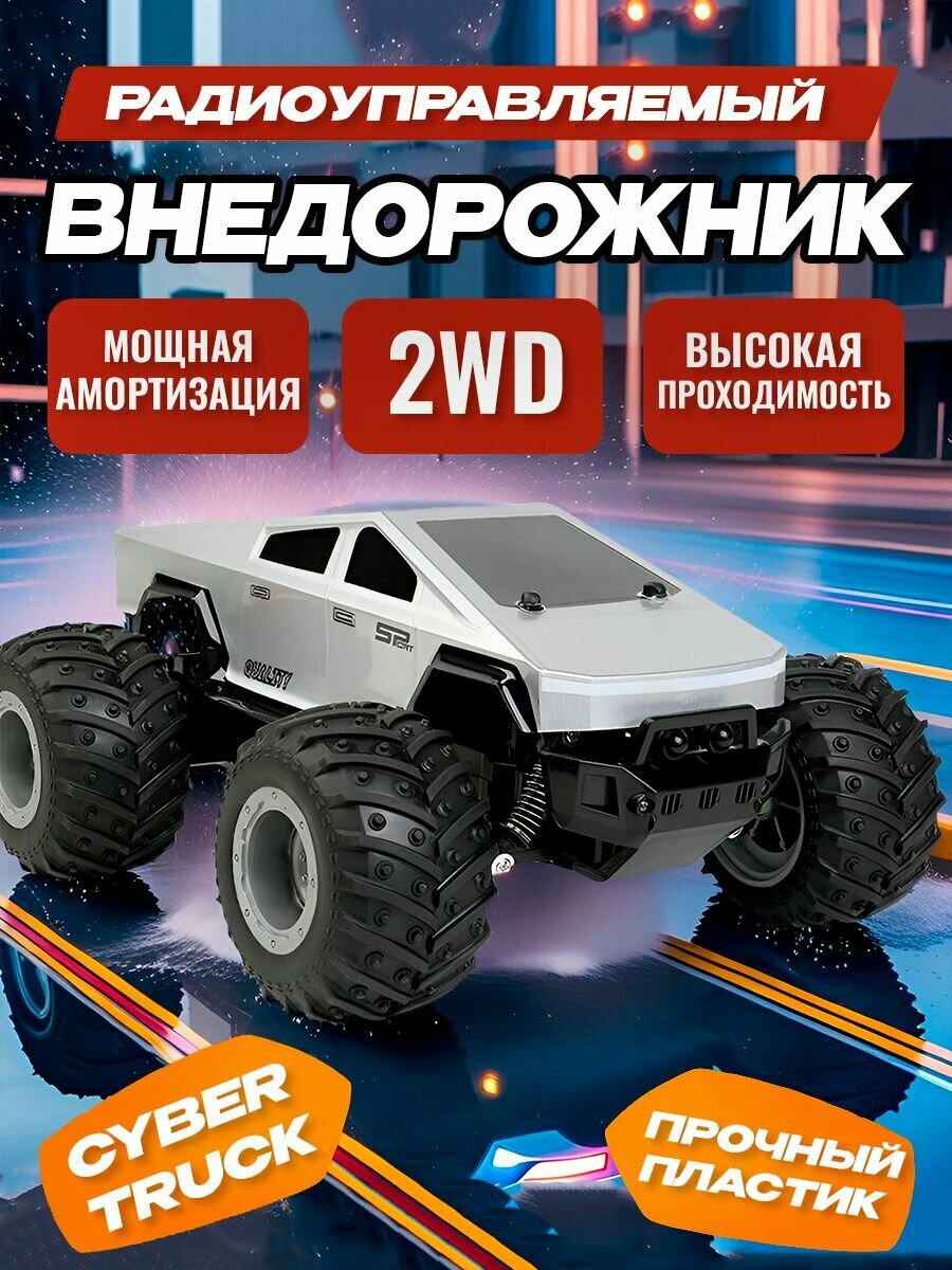 Машинка на радиоуправлении Tesla Cybertruck, внедорожник RC на пульте, скоростная машинка-вездеход для детей и подростков, подарок