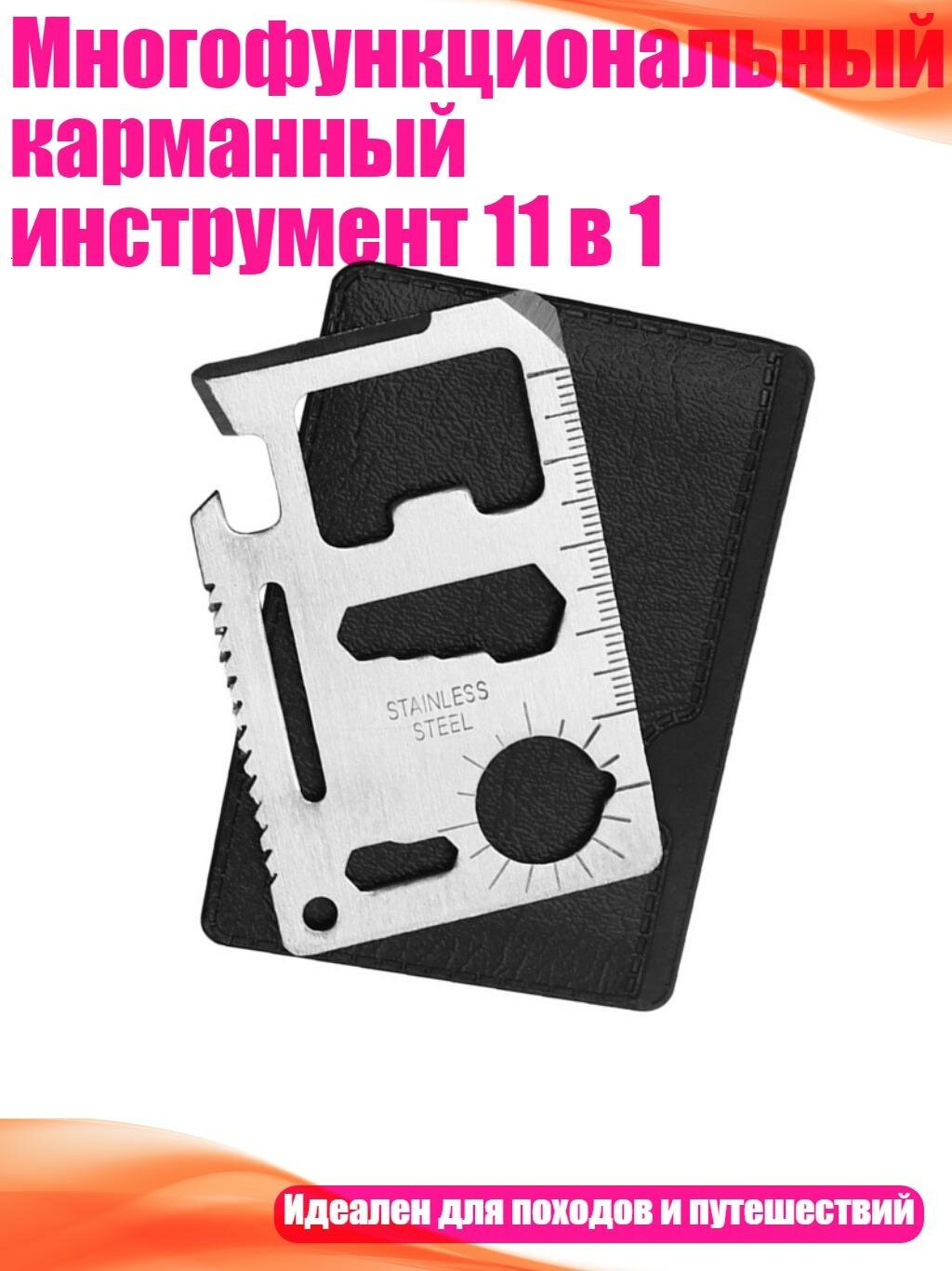 Многофункциональный карманный инструмент 11 в 1, Серебро