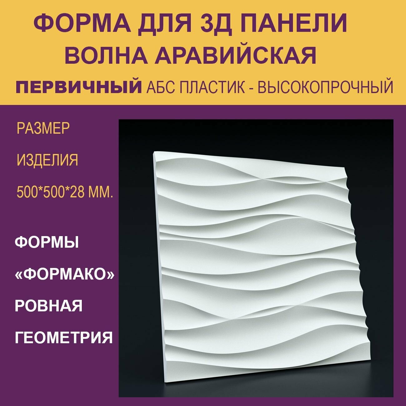 Форма для бетона — фото 1