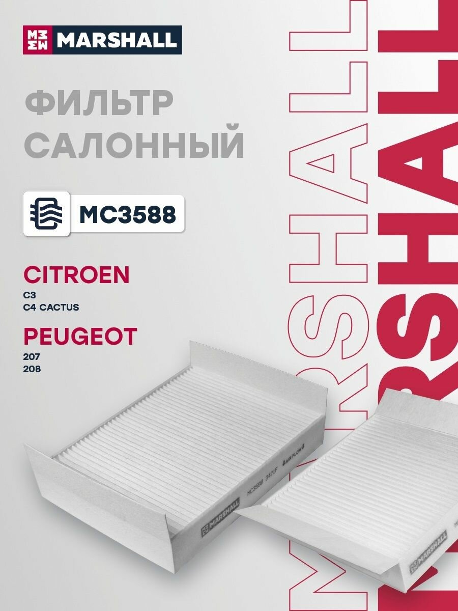 Фильтр салонный для Citroen C3, C4, Peugeot 207, 208 / Ситроен, Пежо, Marshall MC3588
