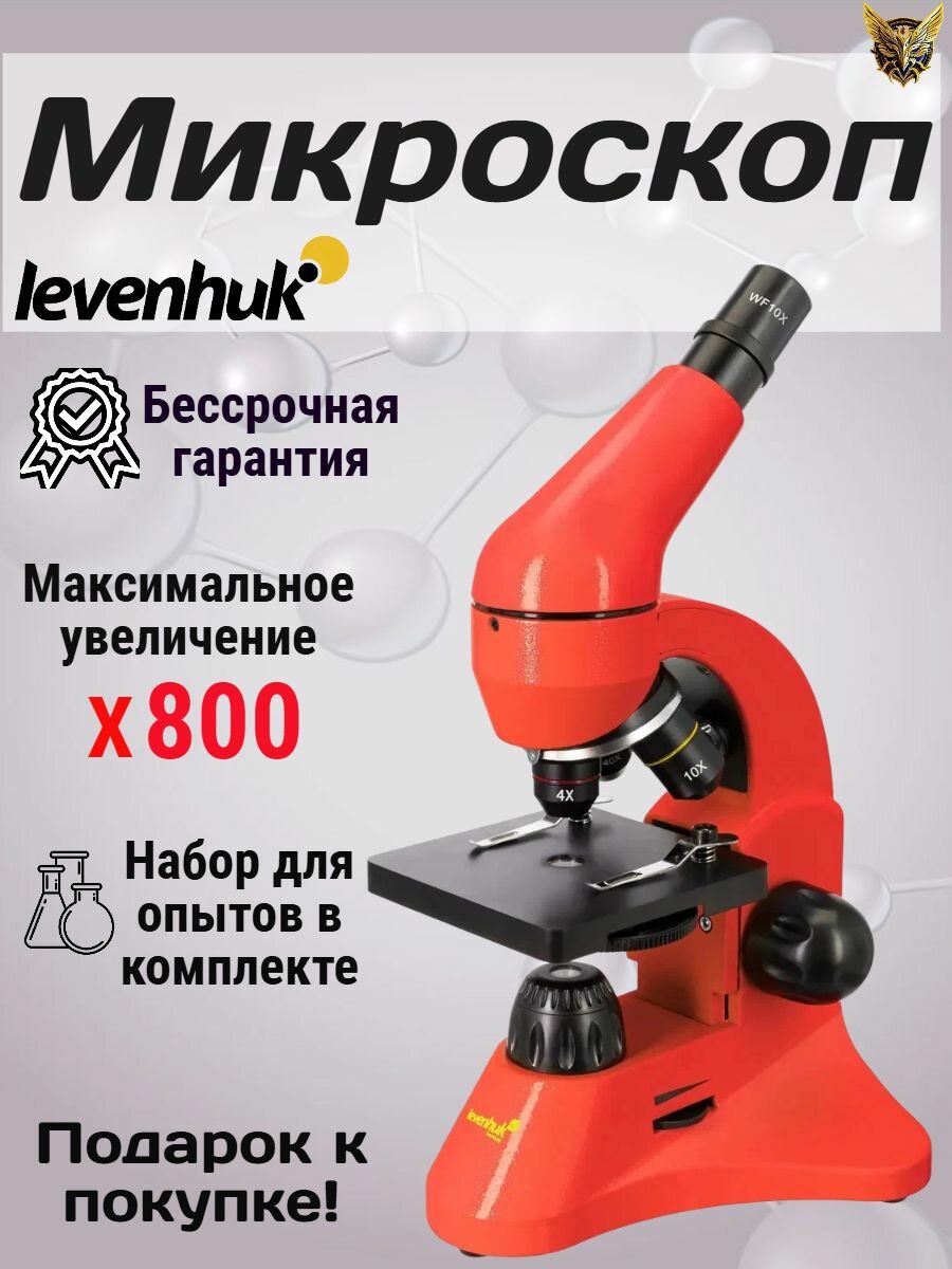 Микроскоп Levenhuk "Rainbow 50L", 40 - 800x, светодиодная подсветка, в кейсе
