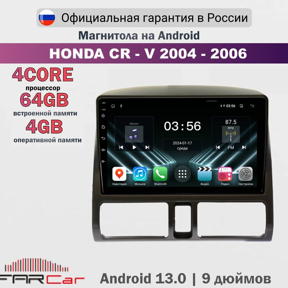 Магнитола Honda CR-V 2004-2006 на Android 14.0 / Хонда СРВ / Экран 2K, 6 128 Гб, процессор UIS7870 2,7 Ггц, SIM 4G, DSP - FC LX1240M (GX-2K) - 2K 9,5 дюйма