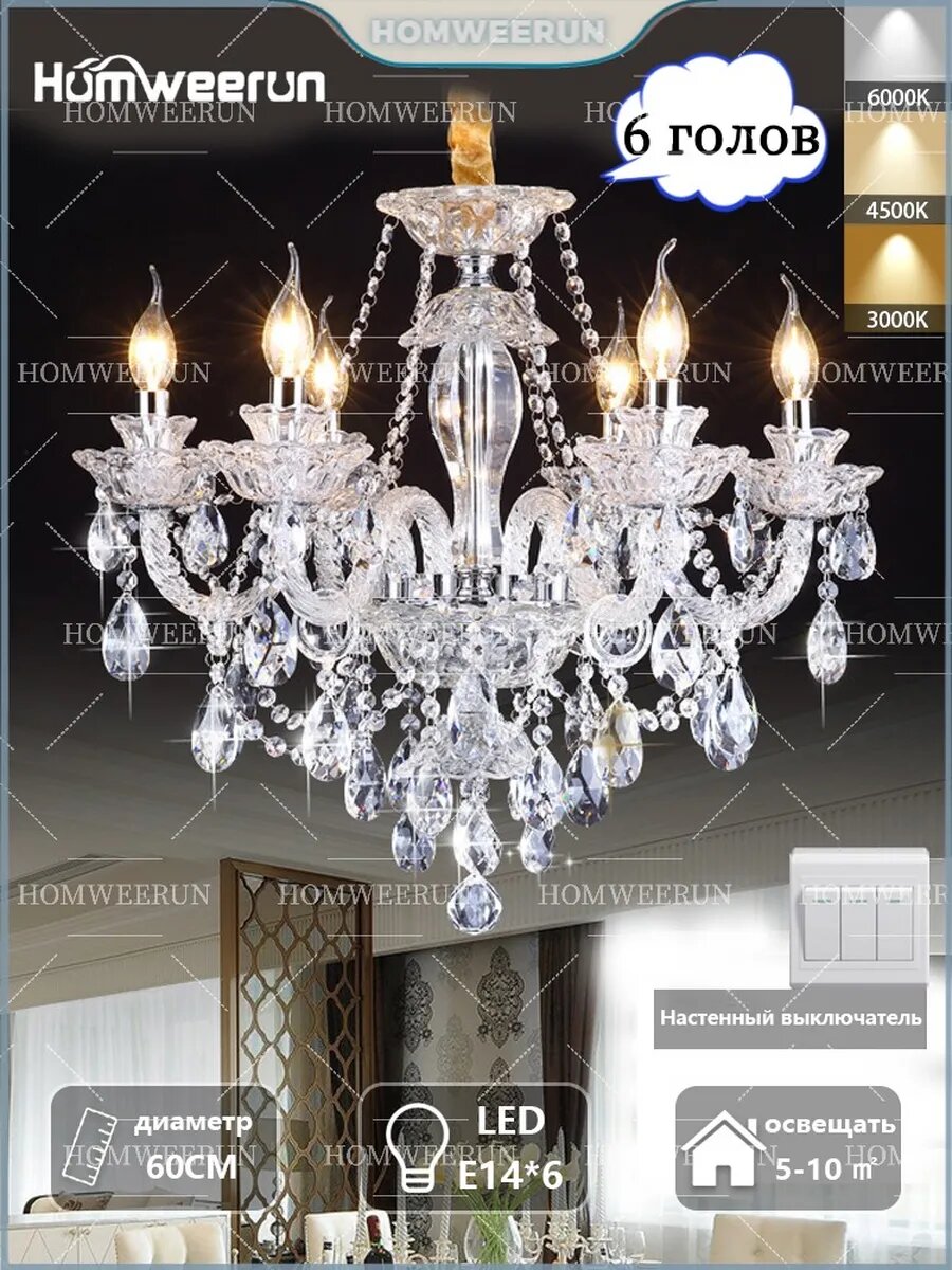 Освещение мебели стеклянная хрустальная люстра, источник света E14, 1 шт.