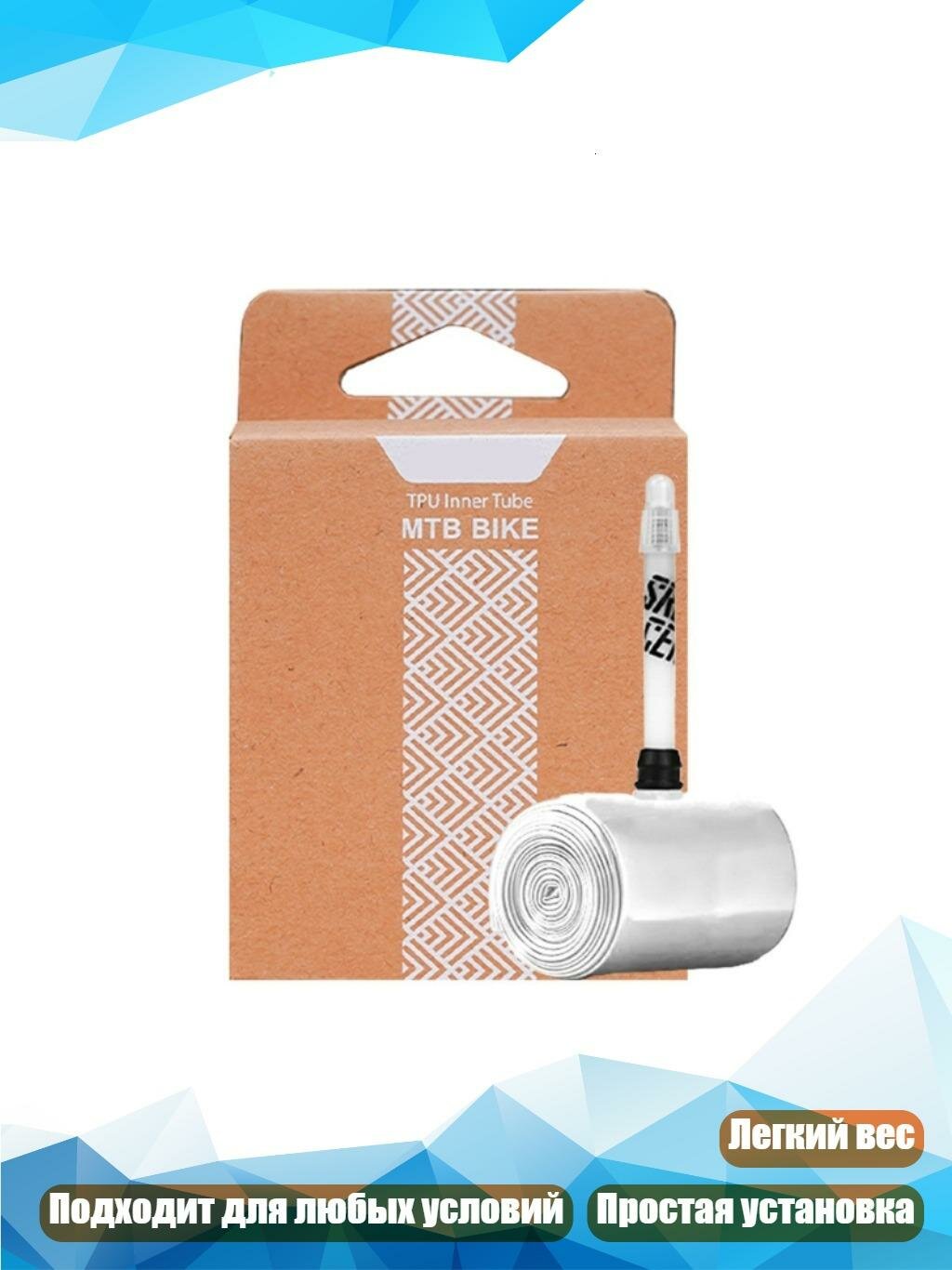Противопрокольная ТПУ-камера для города и бездорожья, 29 дюймов 45 мм